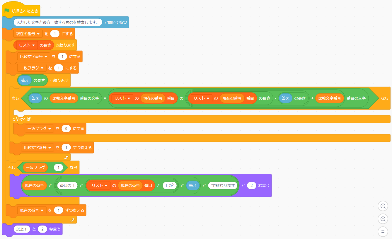【Scratch3.0】リスト内の検索（後方一致） | とんプログラミング