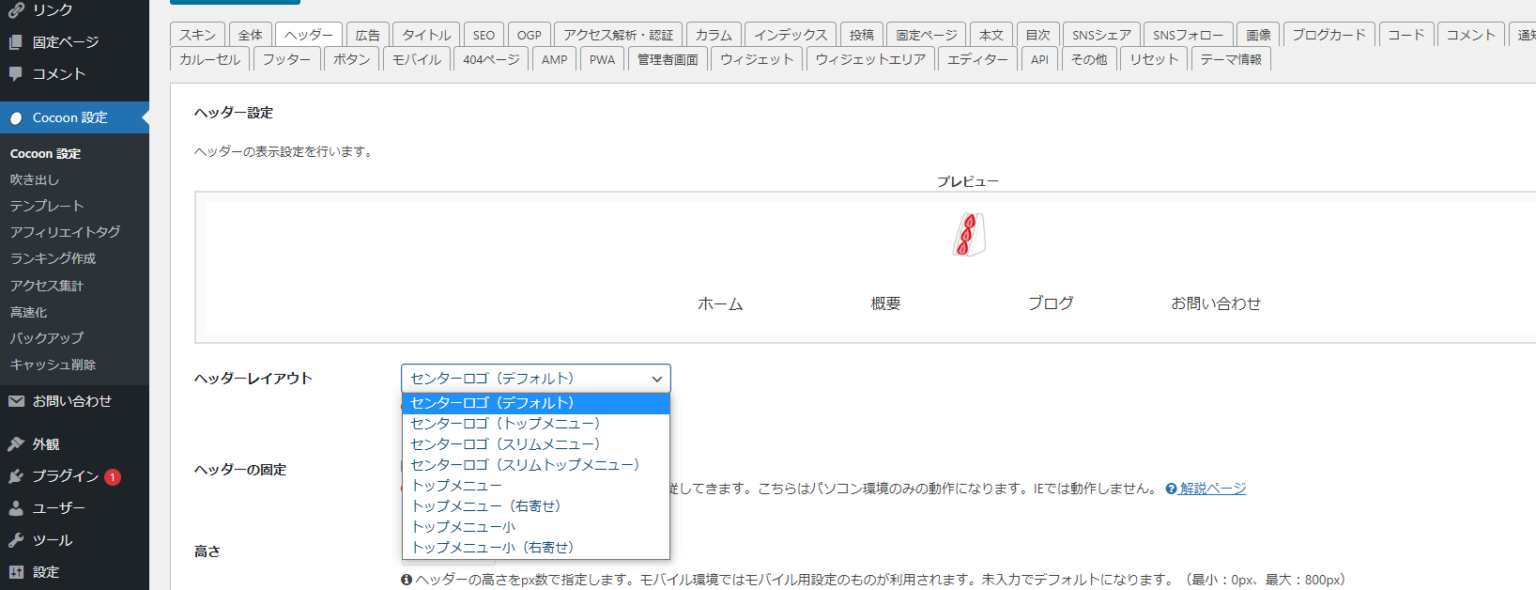 【WordPress】Cocoonテーマのヘッダーロゴを左寄せする方法 | とんプログラミング