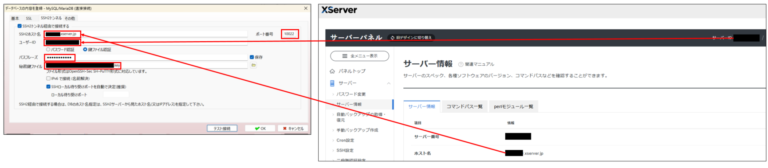 【XServer】ローカルからXServerのMySQL(MariaDB)にSSH接続する方法 | とんプログラミング